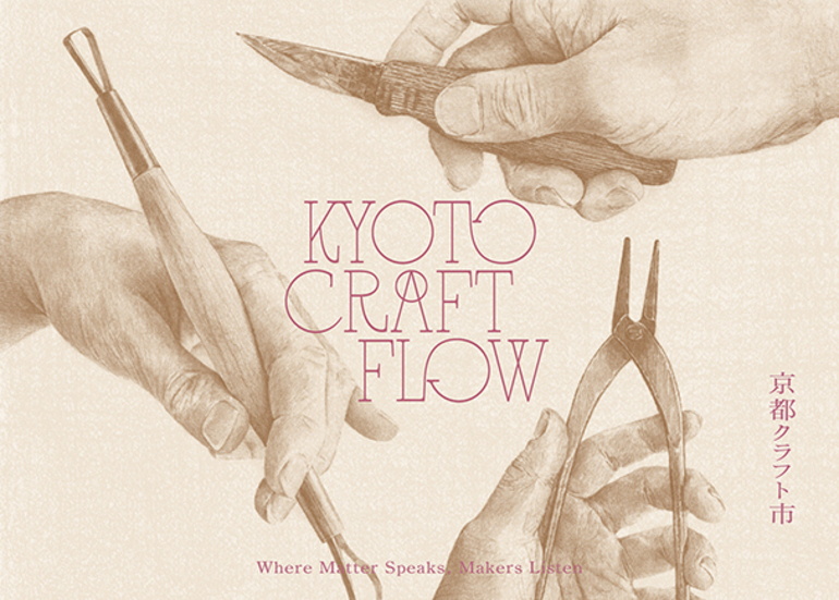 “時代の結晶”が集う京都の新たなクラフト市「 KYOTO CRAFT FLOW」 - クラウドファンディングのMotionGallery