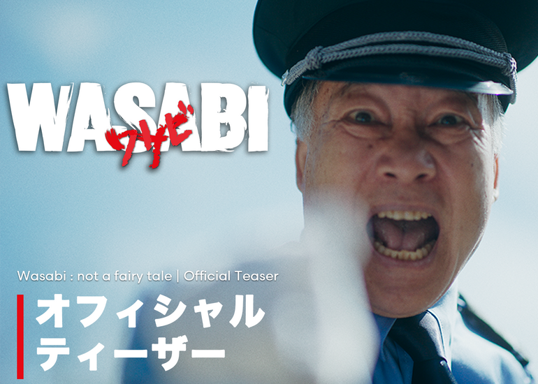 「Wasabi」- 顔に傷を持つ女の子が引き起こすカオスな世界。神経を刺激し、背筋をゾクゾクさせる物語が誕生します！ - クラウドファンディングのMotionGallery